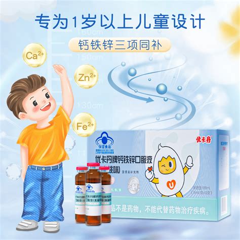 优卡丹牌钙铁锌口服液（水蜜桃味） 优卡丹大健康官网 江西优卡丹健康产业有限公司
