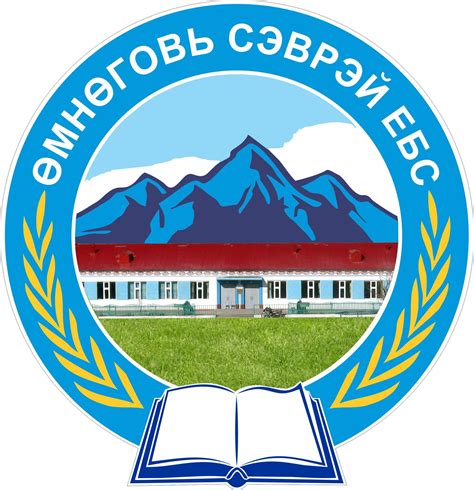 Өмнөговь аймаг Сэврэй сум М Пунцагийн нэрэмжит ЕБС