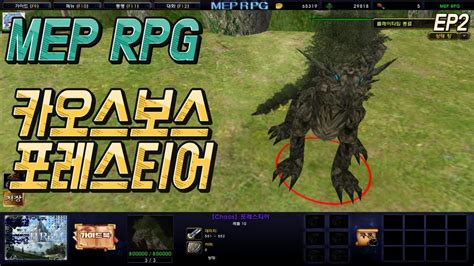 1차전직부터 초월전직까지 모두 완료 이제는 새로운 보스 카오스 보스까지 상대해야하는데 새로운 조합템 영웅등급템 얻을수있을까 워크래프트3 Rpg 유즈맵 Mep Rpg