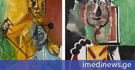 პიკასოს 11 ნამუშევარი რეკორდულ ფასად გაიყიდა Imedinews