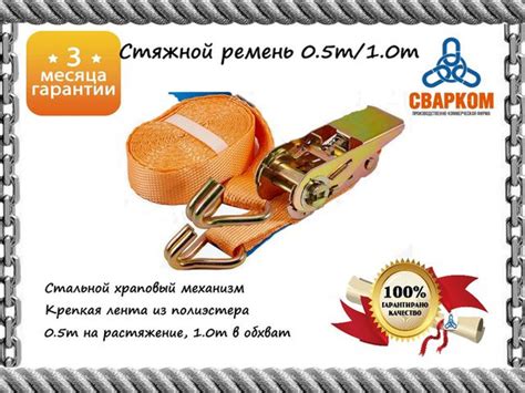 Ремень стяжной с крюками 0 5 1 0 т 2 м ПКФ СВАРКОМ купить по низкой цене в интернет магазине
