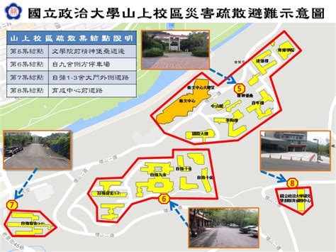 校園疏散逃生路線圖 政大校安中心