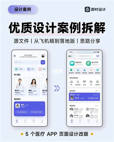 设计案例vol 2｜将医疗app的飞机稿实用化 花瓣网