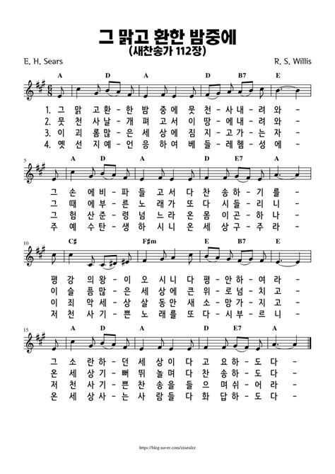 [악보] 새찬송가 112장 그 맑고 환한 밤중에 Bb코드 G코드 A코드 성탄 찬양 추천 악보 가사 네이버 블로그