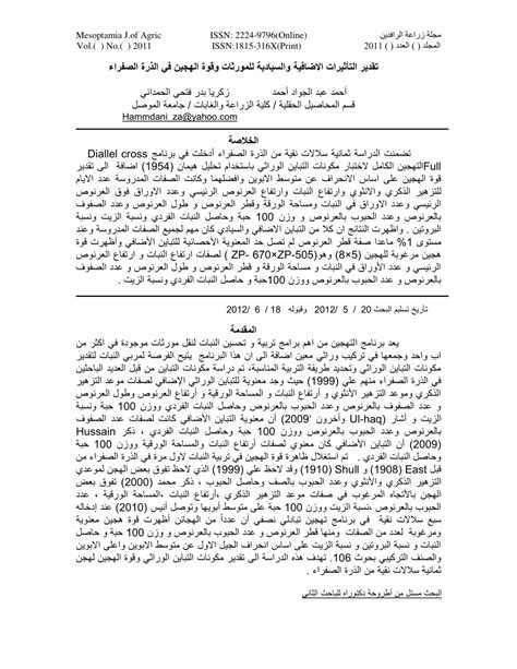 Pdf Estimation Of Additive And Dominance Effects And Heterosis In Maize