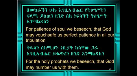 ሥርዓተ ቅዳሴ ክፍል 2 Youtube