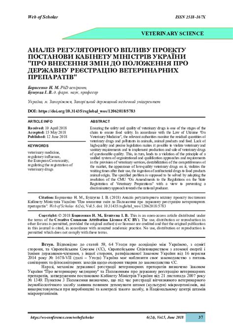 Pdf АНАЛІЗ РЕГУЛЯТОРНОГО ВПЛИВУ ПРОЕКТУ ПОСТАНОВИ КАБІНЕТУ МІНІСТРІВ УКРАЇНИ ПРО ВНЕСЕННЯ