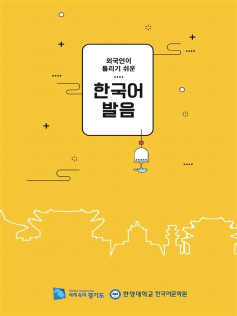 발음 문법 Pdf