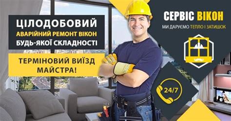Ремонт пластикових вікон Київ Регулювання Виїзд терміново