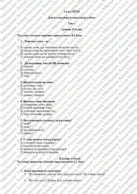 Діагностувальна контрольна робота з теми Текст для учнів 5 класу НУШ за підручником Ніни