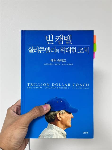 🤞 실리콘밸리의 위대한 코치가 주는 6가지 조언 1 기업의 성공을 결정하는 중요한 요소가 있다 바로 공동체로서의 팀이다 직장에서 지지받는 공동체의 일원이라고 느끼는