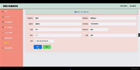 【附源码】计算机毕业设计java疫情小区通报系统通报系统设计 Csdn博客 【附源码】计算机毕业设计java疫情小区通报系统通报系统设计 Csdn博客