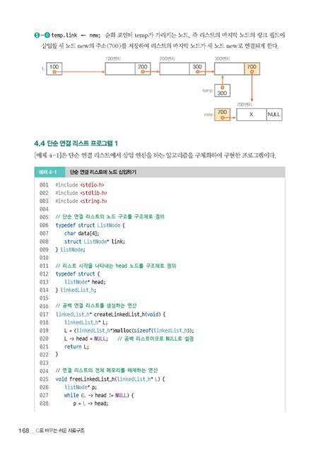 알라딘 미리보기 C로 배우는 쉬운 자료구조