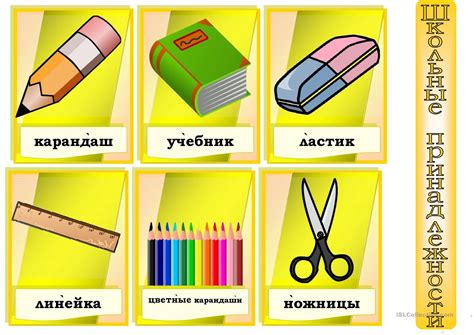 Школьные принадлежности картинки для детей распечатать цветные ...