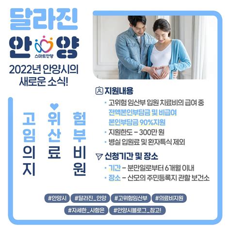 안양시 📢몸도 마음도 안전하게 출산할 수 있도록 「고위험 임산부 의료비 지원」을 안내합니다 💙지원대상 1 소득기준 기준 중위소득 180 이하 가구의 구성원인
