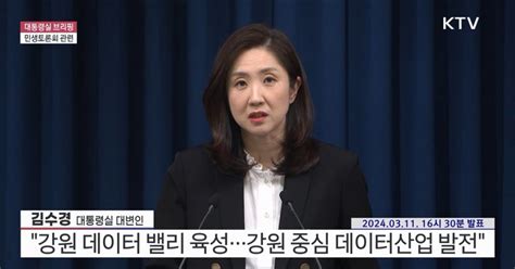 대통령실 브리핑 민생토론회 관련