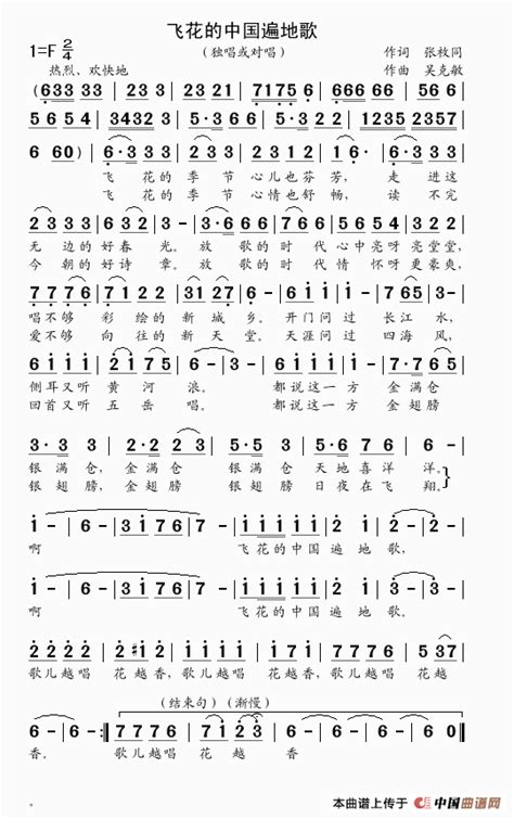 飞花的中国遍地歌 （张枚同词 吴克敏曲）吴克敏原创曲谱专栏中国曲谱网