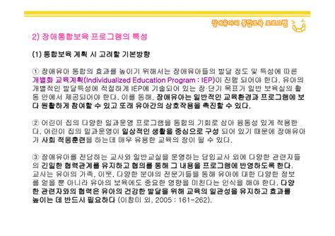 장애유아의 통합보육프로그램 사회과학