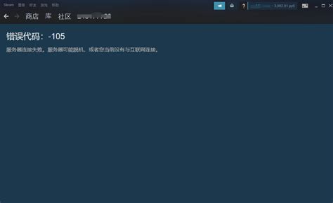 Steam社区打不开 错误代码118105解决办法 暴喵加速器