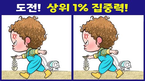 【틀린그림찾기💕기억력향상】 인지력 집중력 향상 😍【다른그림찾기💕두뇌운동】 112 Youtube