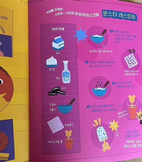 웅진 스마트올 몬스터박스 리뷰 액체를 고체로 우유 아이스크림 만들기