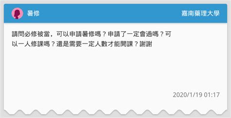 暑修 嘉南藥理大學板 Dcard
