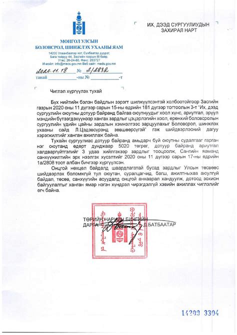 Цэцэрлэгийн хоол ЕБС ийн үдийн цайны зардлыг дотуур байрны оюутнуудад зарцуулна