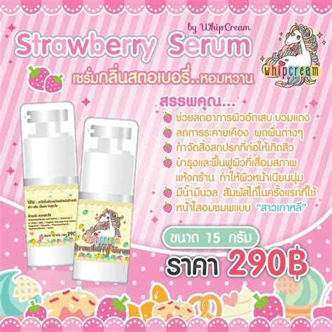S T R A W B E R R Y Serum By Whipcream เซรั่มกลิ่นสตอเบอรี่ ที่มีส่วนผสมหลักจากธรรมชาติ เซรั่ม