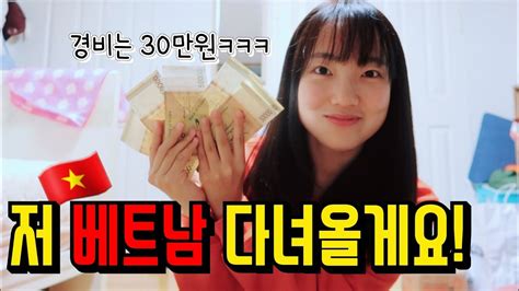 🇻🇳 1 베트남 여행 준비부터 호치민까지 ㅣ호치민 여행 브이로그 Youtube