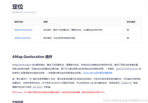 【vue3 配合高德地图实现精准定位并获取定位信息】 vue调用高德地图实现导航 csdn博客
