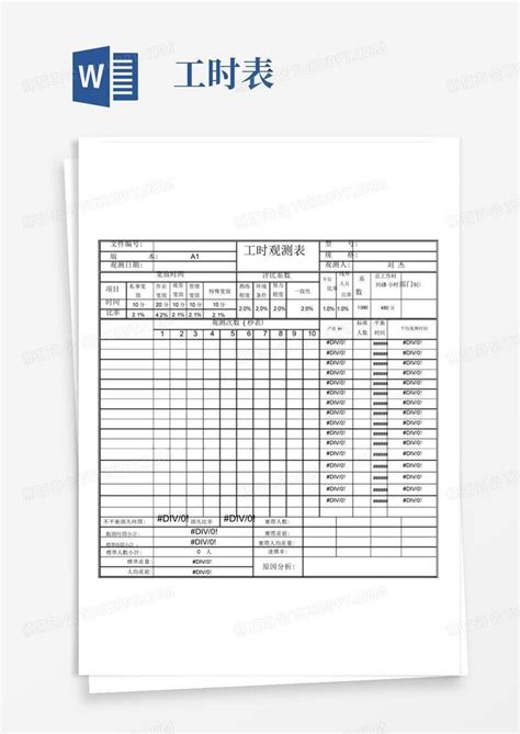 Ie工时表格docword模板下载编号lpbryadv熊猫办公