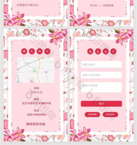 粉色婚礼浪漫邀请函花清新h 页面小程序图片下载 包图网