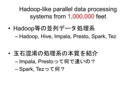 1000000 Foot View Of Hadoop Like Parallel Data Processing Systems Ppt