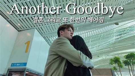 국제커플vlog😢결혼하고 다시 헤어지는 부부가 있다 헤어지기 전 날 일상 한강공원 피크닉 데이트 브이로그 장거리 커플