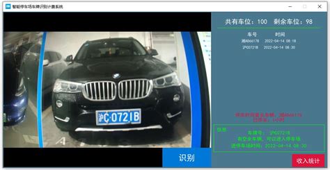 A 基于Python OpenCV智能车牌识别计费管理系统 车牌识别 索炜达电子