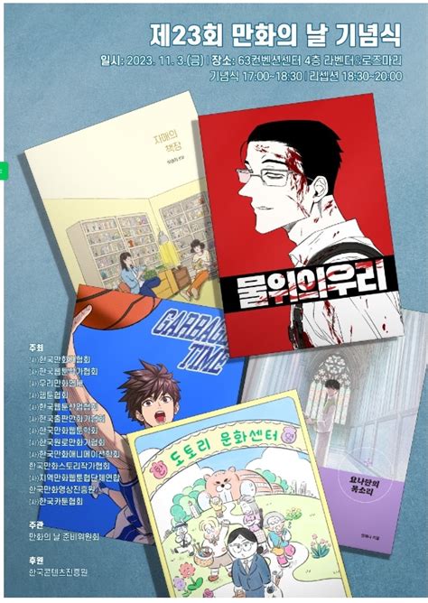 제23회 만화의 날 기념식 및 만화의 날 공로상 만화신문