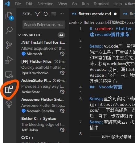 flutter vscode环境搭建 vscode插件推荐 知乎