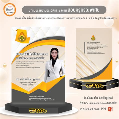 💥ปกแบบรายงานประวัติและผลงาน สื่อแบ่งปันครูกระแต Facebook