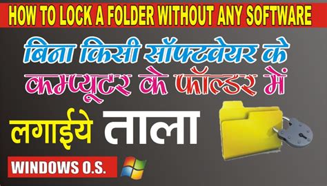 How To Lock Folder In Windows Without Any Software फलडर लक कस कर
