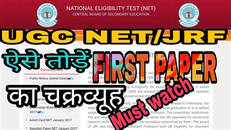UGC NET JRF FIRST PAPER SYLLABUS AND STRETEGY TO CRACK YouTube