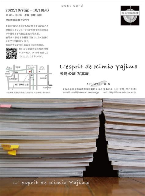 矢島公雄 金丸真株式会社
