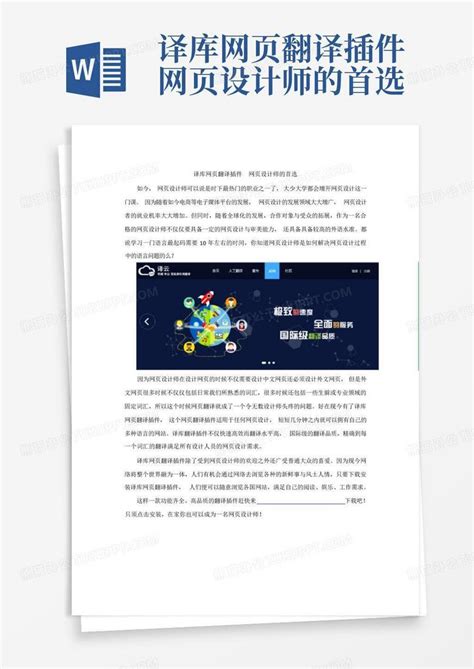 译库网页翻译插件网页设计师的首选word模板下载编号lmmpxjdw熊猫办公