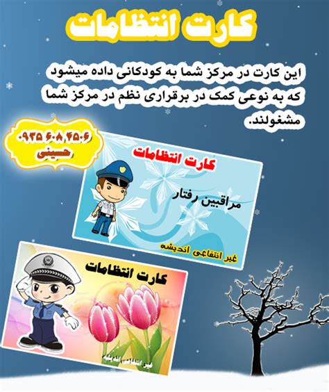 مهد زیبا کارت انتظامات