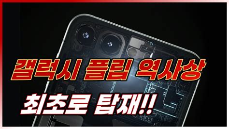 드디어 갤럭시z플립6에 스펙부터 신규 기능까지~ 몽땅 털기 Youtube