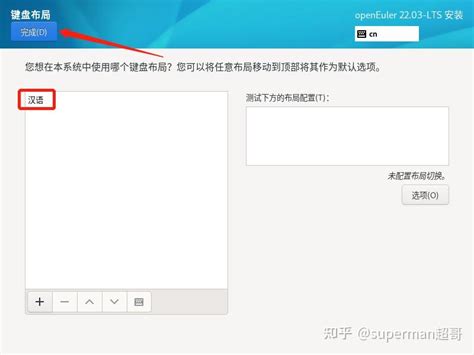 02 openeuler操作系统的安装 知乎