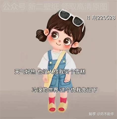 天气好热也没人给我买个雪糕 冷漠的世界 这个仇我记下了图片 背景图 壁纸 原图 高清 抖音热门 朋友圈封面 知乎