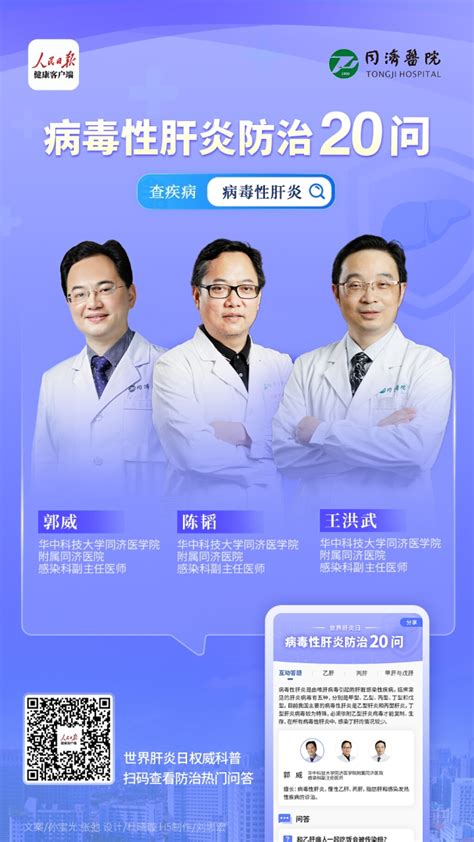 世界肝炎日“病毒性肝炎防治20问”上线 人民日报健康客户端 健康时报网精品健康新闻 健康服务专家