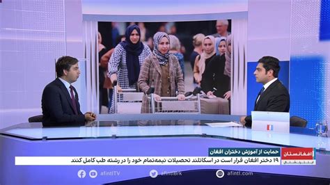 حمایت از آموزش دختران افغان Youtube