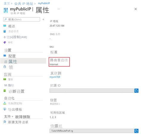 教程：为虚拟机配置路由首选项 Microsoft Learn
