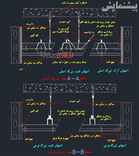 اتوکد دیتیل سقف کاذب مطابق پیوست ششم ۲۸۰۰ ۴ سازه پلاس